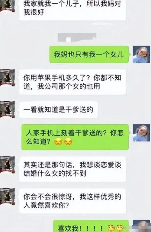 相亲和多个人聊过分吗截图