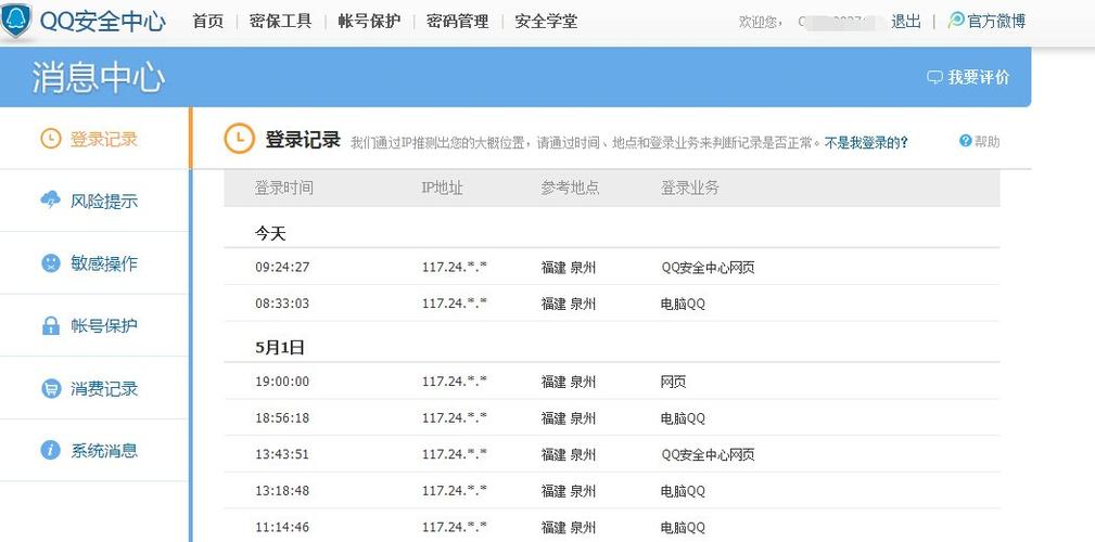 qq号码登录记录查询图标
