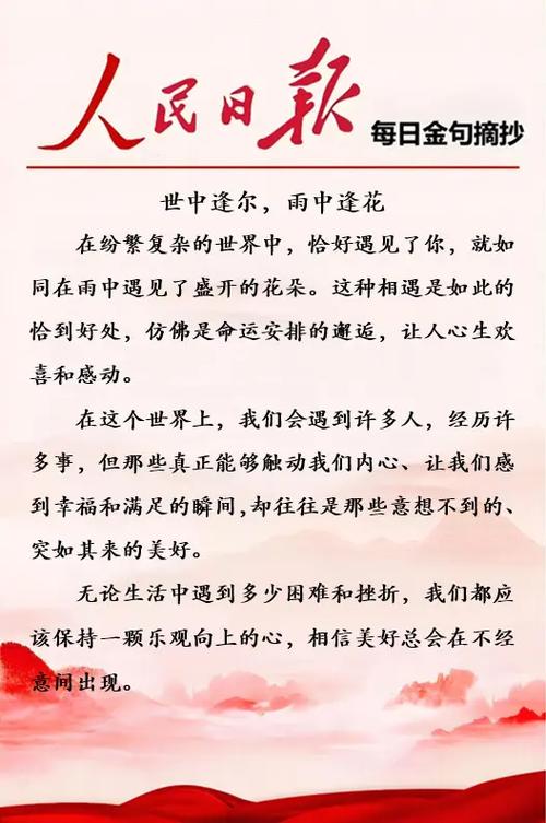 《每日美文》摘抄图标