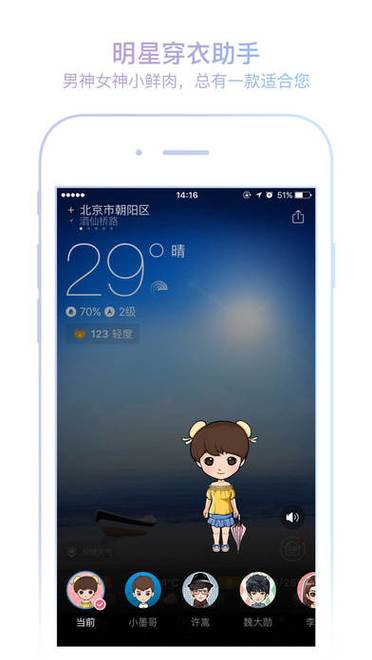 墨迹天气2020旧版本下载截图
