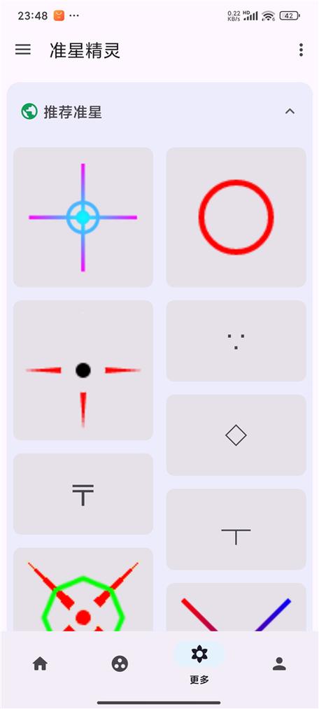 准星精灵免费版最新截图