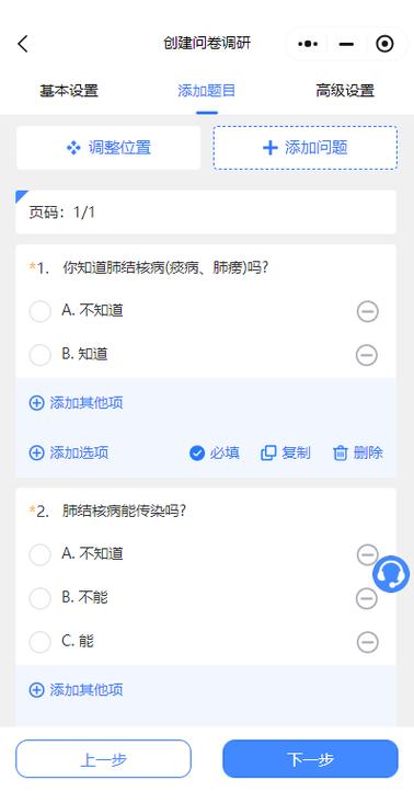 调查问卷小程序截图