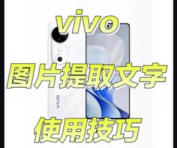 vivo手机如何提取图片中的文字图标