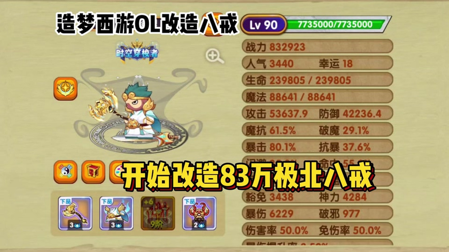 ce修改器造梦西游3教程截图