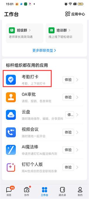 打卡机如何补打昨天的卡图标