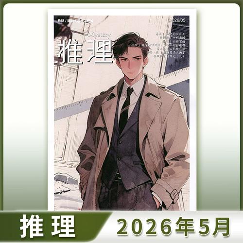 悬疑推理杂志图标