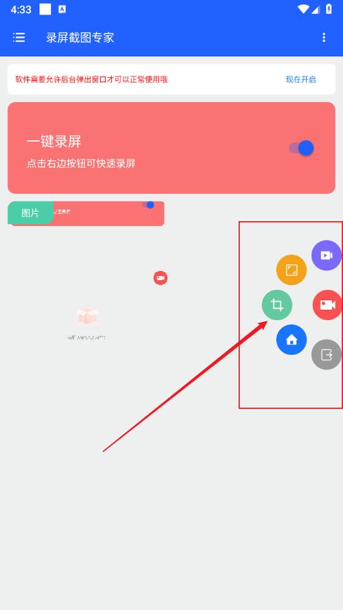 录屏怎么录全屏图标