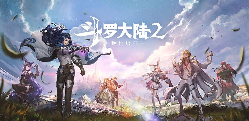下载斗罗大陆2绝世唐门图标