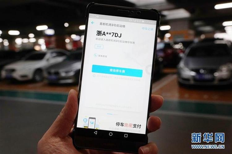 停车场免密支付截图