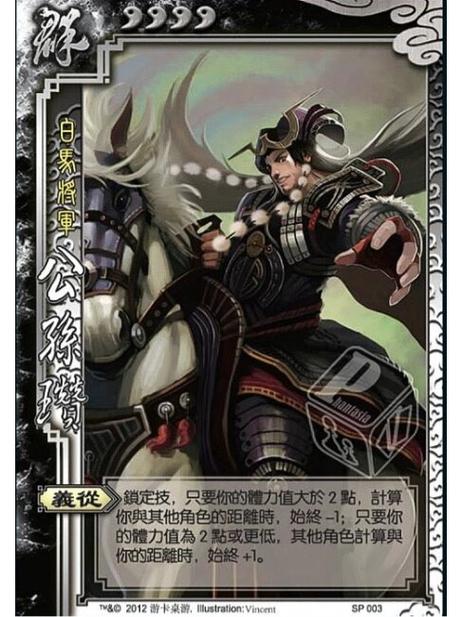 公孙瓒手下武将一览表