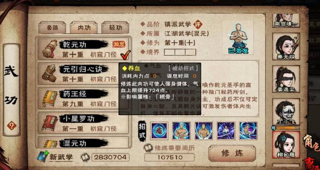 烟雨江湖乾元功给谁图标