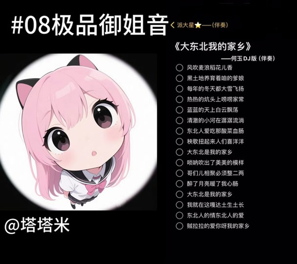 御姐音MP3图标