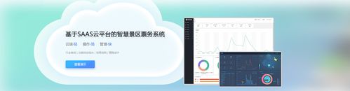 梦旅程票务系统截图