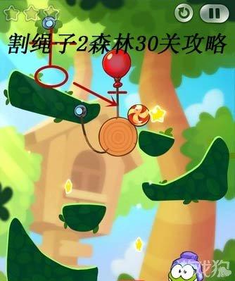 割绳子2森林第30关怎么过图标
