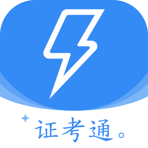 证书考试图标