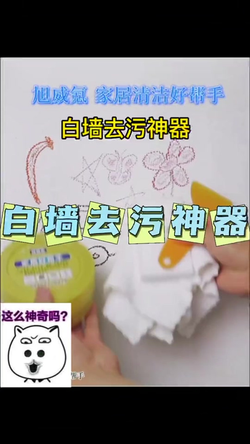墙上有铅笔笔迹怎么擦掉图标