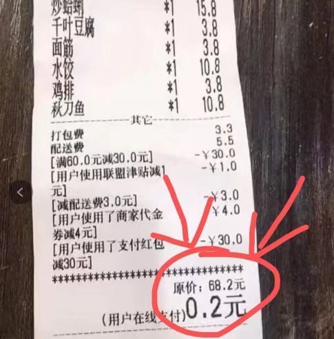 美团外卖小票怎么隐藏价格截图