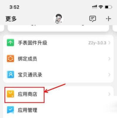 小天才手表怎么卸载应用图标