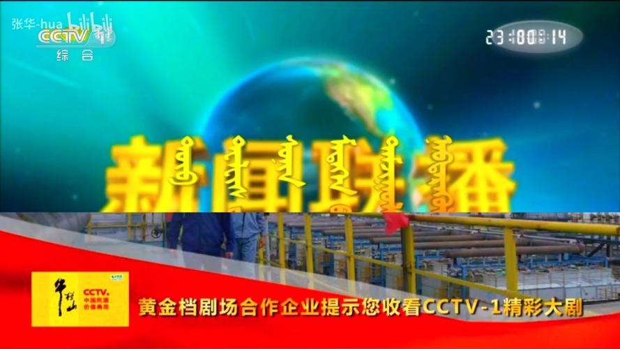 内蒙古卫视(蒙语)在线2026春晚图标