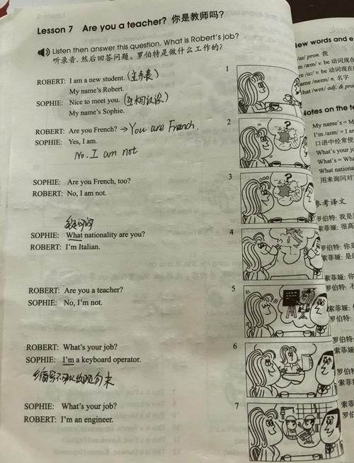 What's your job?截图