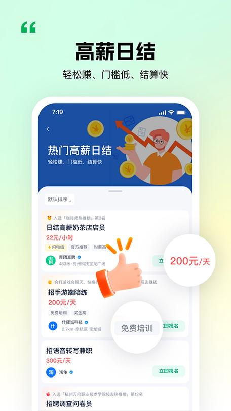 青团社兼职app下载图标