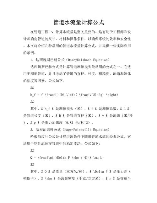 流量的计算方法图标