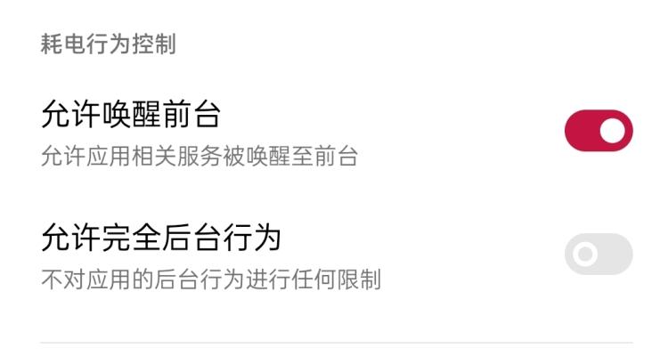允许前台唤醒耗电吗图标