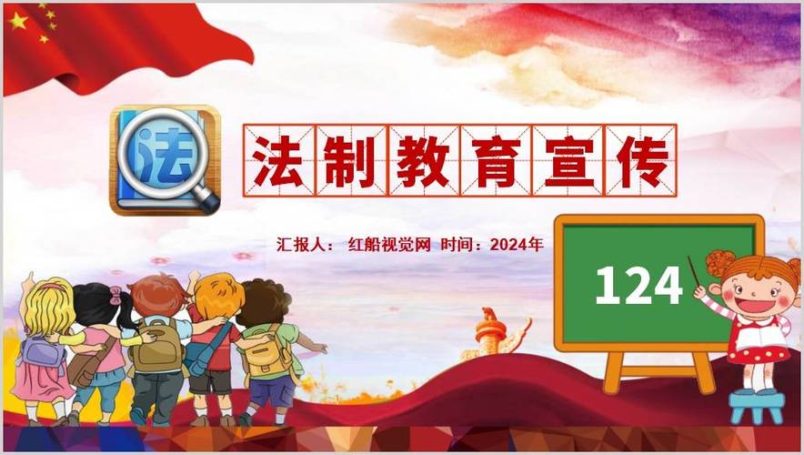 小学生法制教育课图标