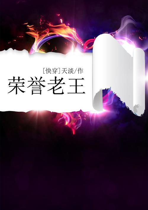 快穿荣誉老王百度云截图