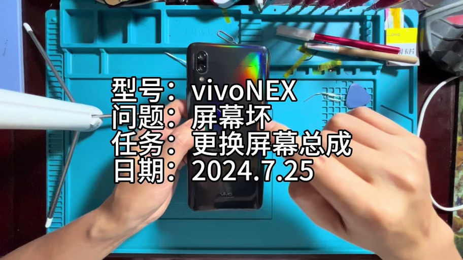 vivo nex更换屏幕总成教程图标