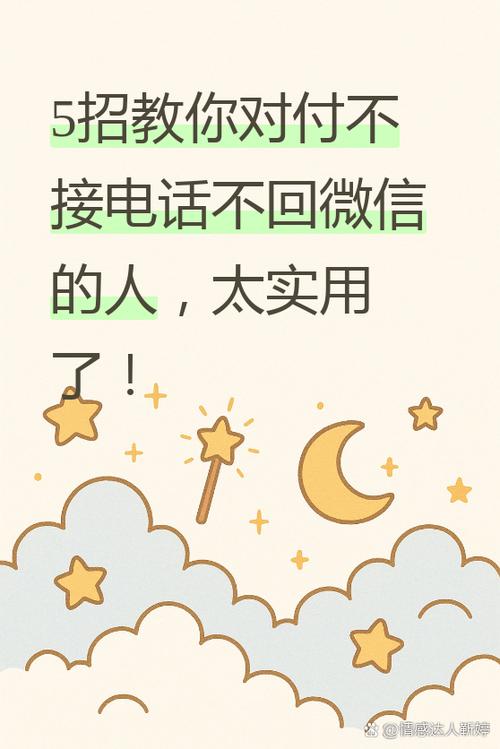 客户不接电话不回微信怎么办图标