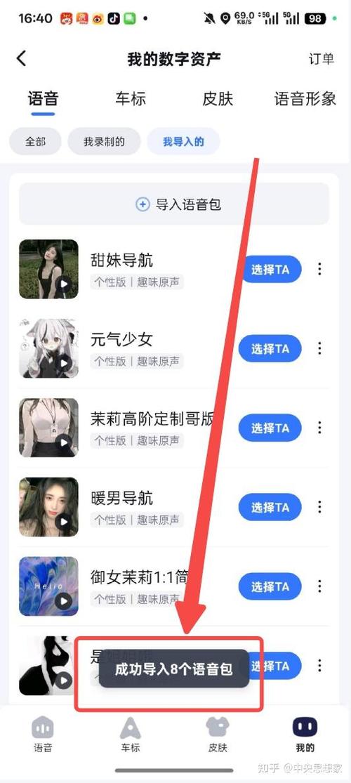 茉莉语音包下载安装图标