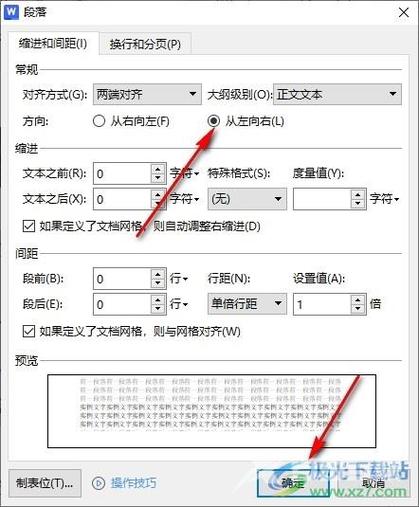 word段落右边对不齐截图