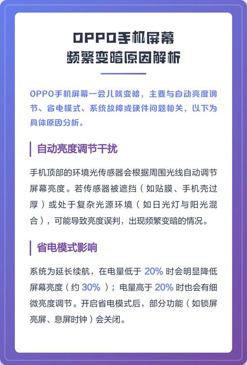 为什么oppo手机屏幕突然变暗图标