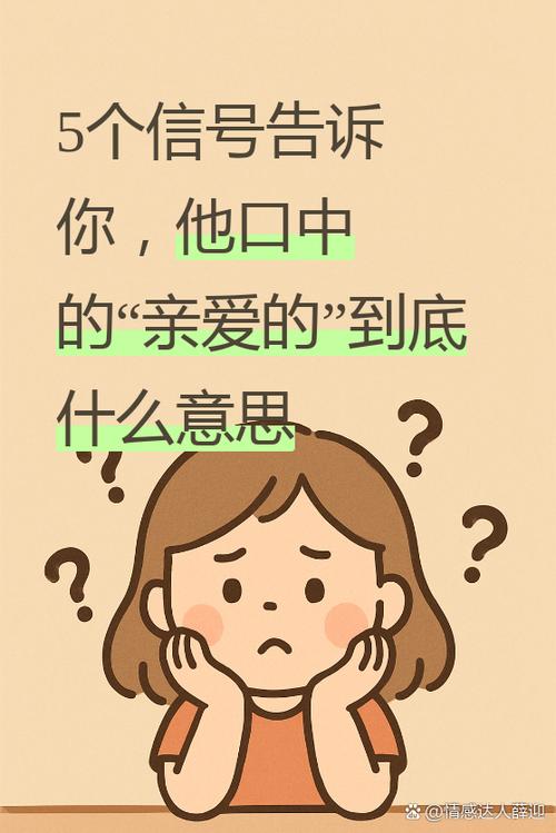 亲爱的什么意思截图