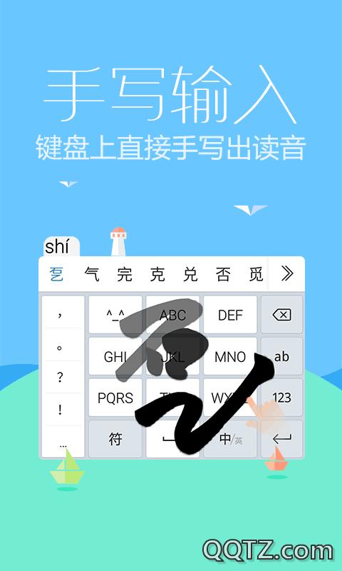 讯飞输入法清爽截图
