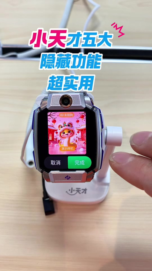 小天才Z6s隐藏功能图标