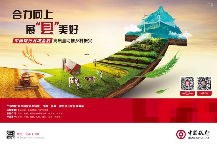 中国银行最新广告语图标