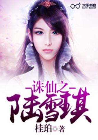 诛仙小说免费阅读图标