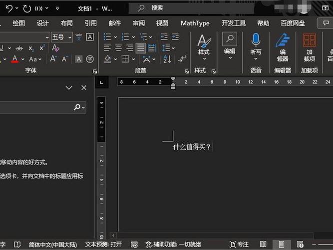 word文档怎么把背景改成黑色图标