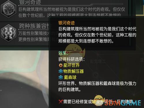 群星怎么升级星际要塞图标