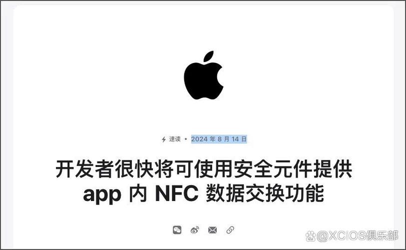 苹果nfc功能开放了吗图标