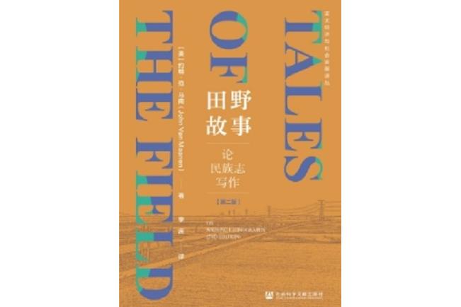 田野故事图标