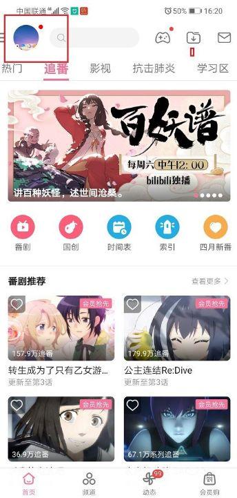 b站课堂在哪里图标