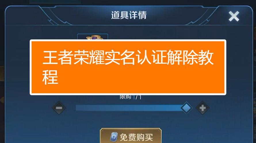 王者荣耀实名认证可以解除吗图标