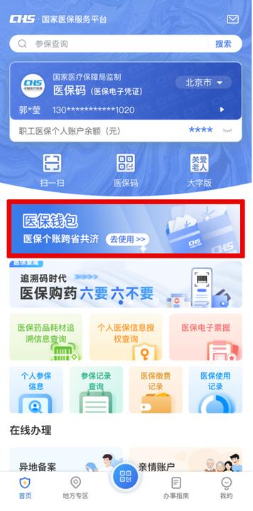 国家医疗保障局app下载截图