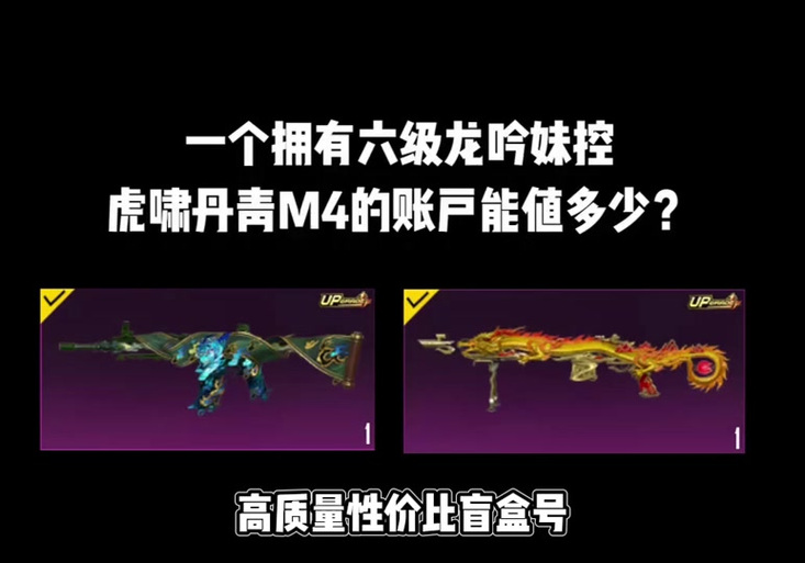 PUBG龙吟妹控美化包最新版本更新内容图标