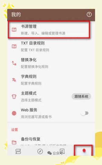 阅读添加书源地址图标