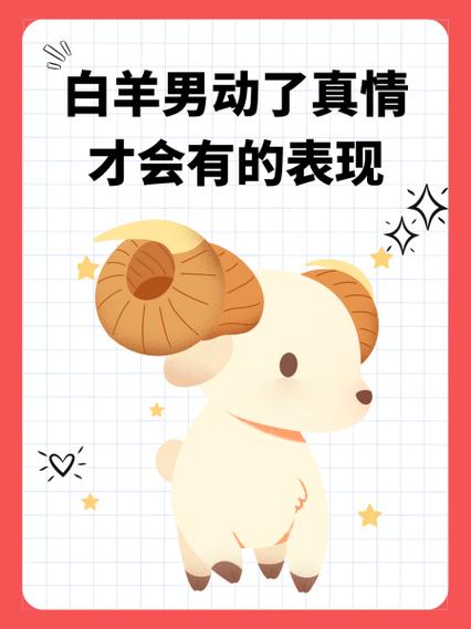 白羊男会给什么人花钱截图