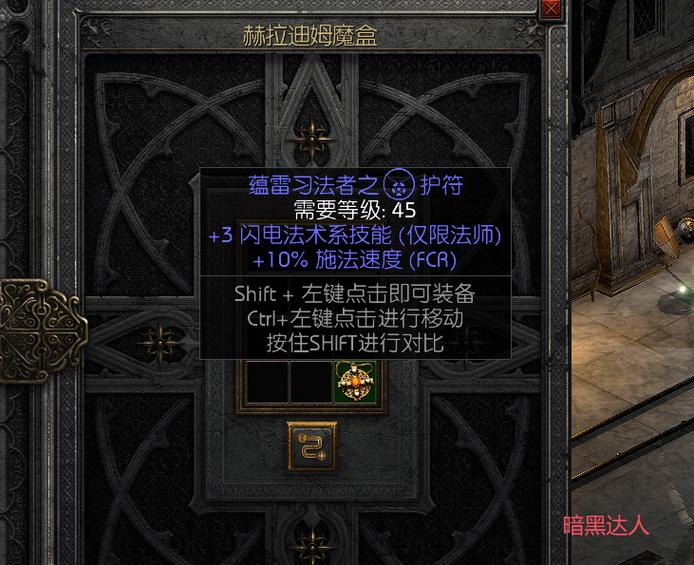 暗黑破坏神2多彩的项链